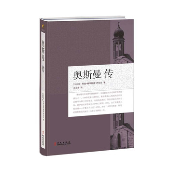 奥斯曼传9787507544848