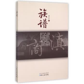 族谱