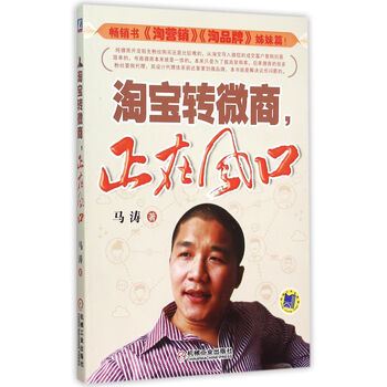 淘宝转微商正在风口