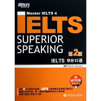 IELTS9分口语(附光盘第2版)