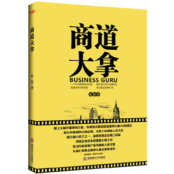 商道大拿
