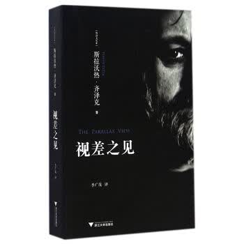 视差之见