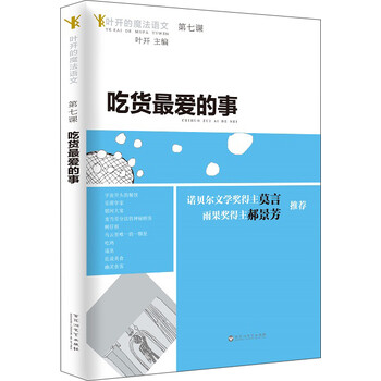 吃货最爱的事