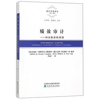 绩效审计