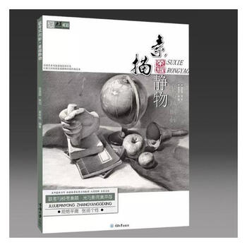 联考风向标：素描静物 艺术 书籍 分类 艺术类考试