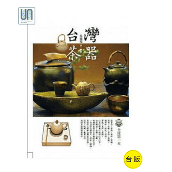 台湾茶器（二版）联经吴德亮9789570850024生活百科进口台版正版