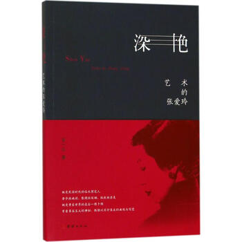 深艳