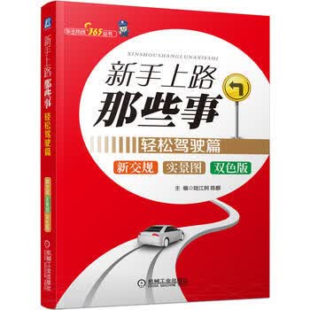 新手上路那些事 陆江舸,陈麒 9787111468929 机械工业出版社