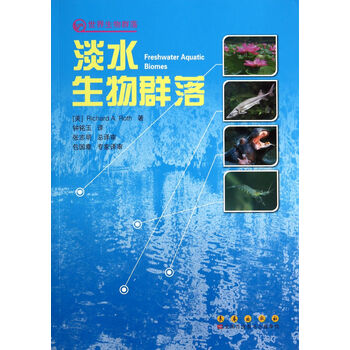 淡水生物群落/世界生物群落