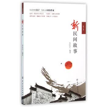 新民间故事