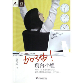 加油前台小姐/*好看职场系列