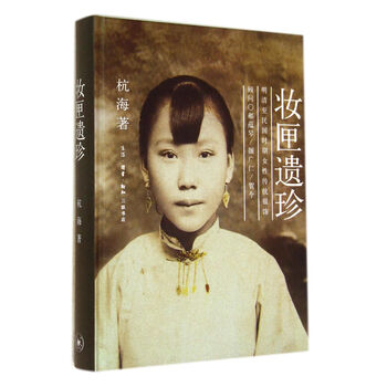 妆匣遗珍(明清至民国时期女性传统银饰)(精)