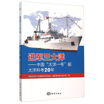 {正版新书}进军三大洋9787502791841