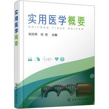 实用医学概要
