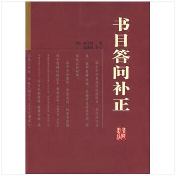 书目答问补正（图文本）张之洞 广陵书社 官方自营