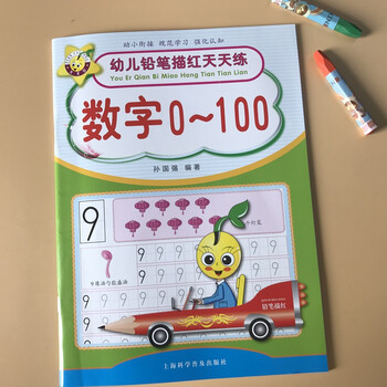数字描红本 幼儿园铅笔描写天天练0-5-10-20-50-100临摹本练习册 宝宝数学启蒙学习图书