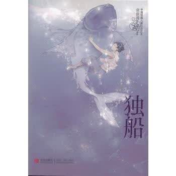 独船