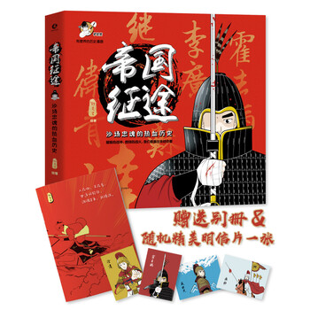 帝国征途:沙场忠魂的热血历史