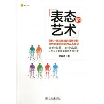 表态的艺术