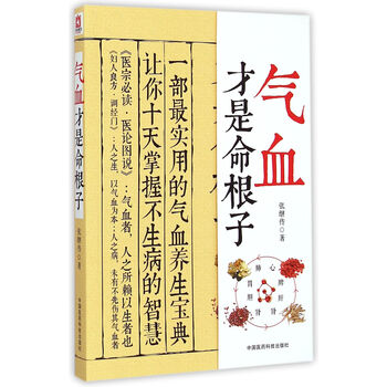 气血才是命根子