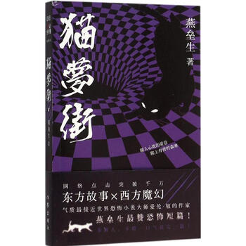 猫梦街