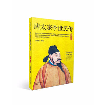 唐太宗李世民传 传记 书籍