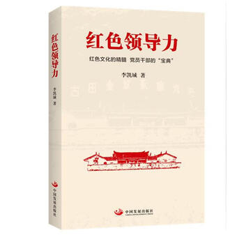 红色领导力