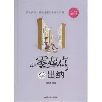 零起点学出纳