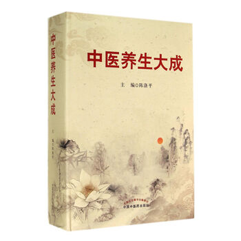 中医养生大成(精)