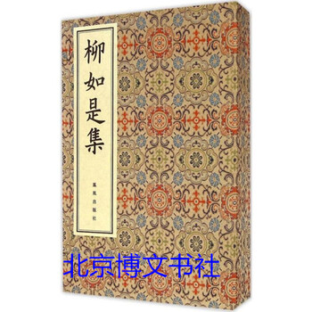 柳如是集（一函二册）