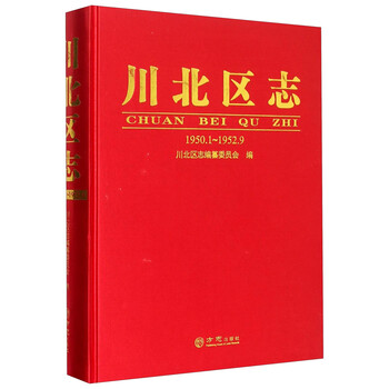 川北区志（1950.1-1952.9）