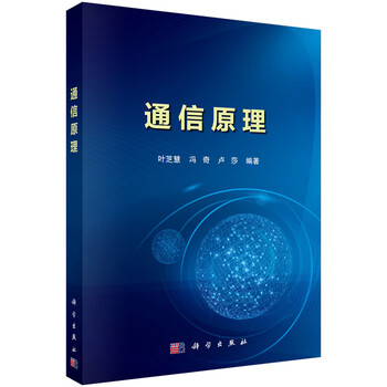 通信原理
