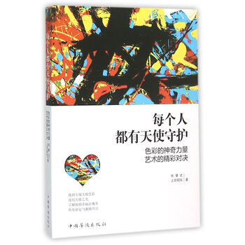 每个人都有天使守护