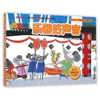 乐器好声音/南极熊有声读物系列