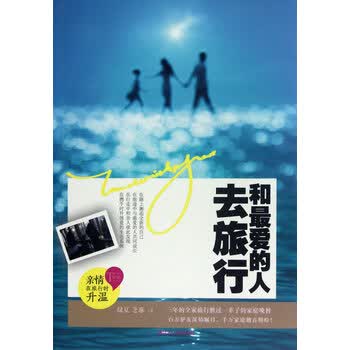 和*爱的人去旅行