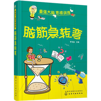 强大脑思维训练 罗非鱼 9787122238412 化学工业出版社