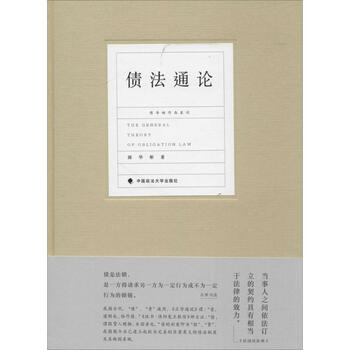 债法通论