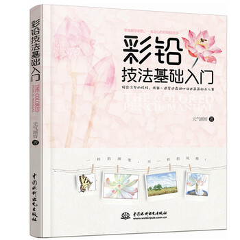 彩铅技法基础入门