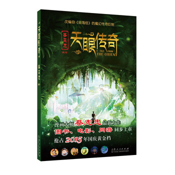 正版 蔡志忠漫画《三星王国》9787209085199