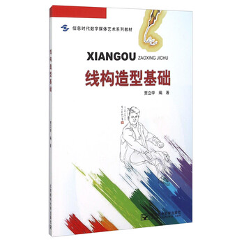 线构造型基础