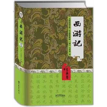 现货新华书店 正版图书 西游记  9787802204423