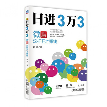 日进3万3(微店这样开才赚钱)