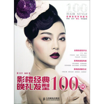 影楼经典晚礼发型100例