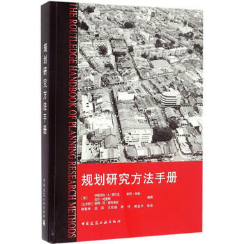 规划研究方法手册