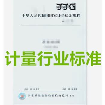 JJG 198-1994 速度式流量计检定规程
