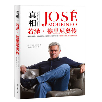 真相