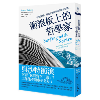 冲浪板上的哲学家 从现象学、存在主义到休闲资本主义 冲浪板上的哲学家 从现象学、存在主义