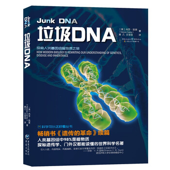 科学可以这样看丛书：垃圾DNA