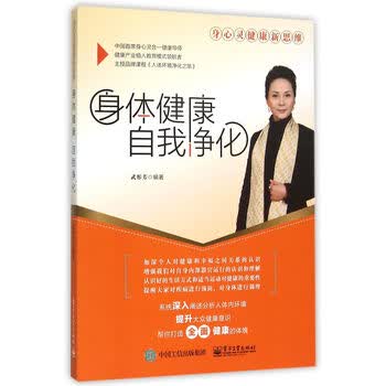身体健康自我净化(身心灵健康新思维)
