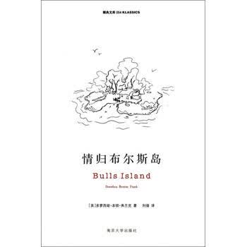 情归布尔斯岛/精典文库
